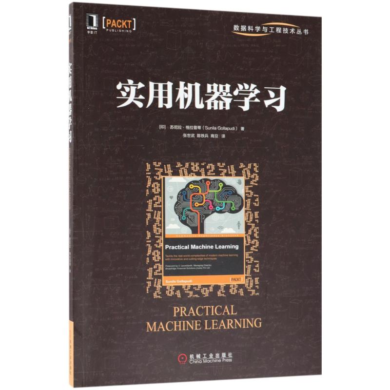 实用机器学习