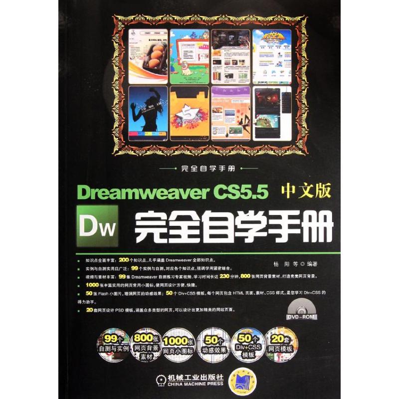 Dreamweaver CS5.5中文版完全自学手册