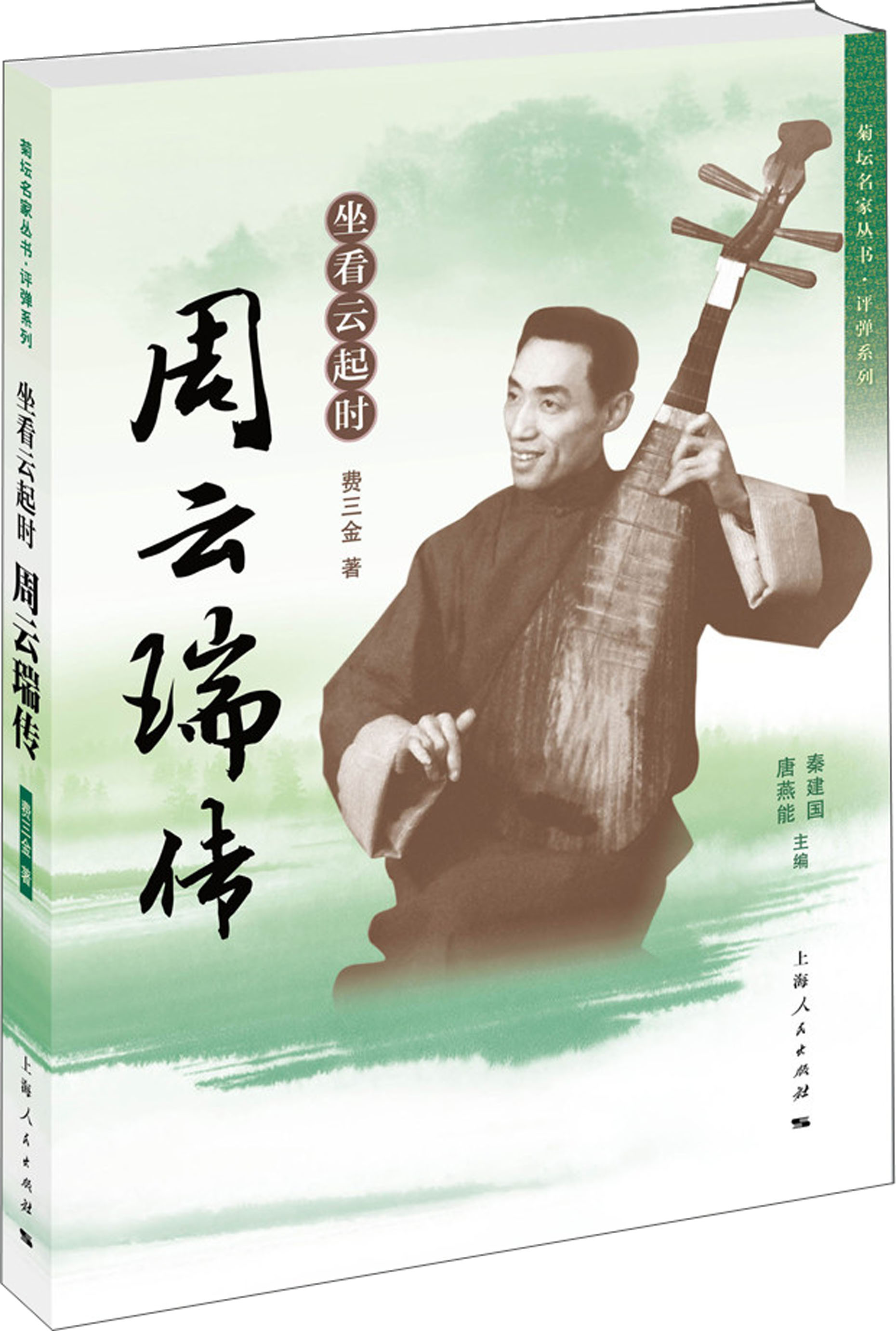 坐看云起时：周云瑞传