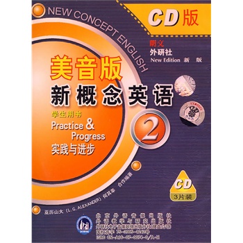 现货 新概念英语2 学生用书(美音版)(配套CD光盘3张)