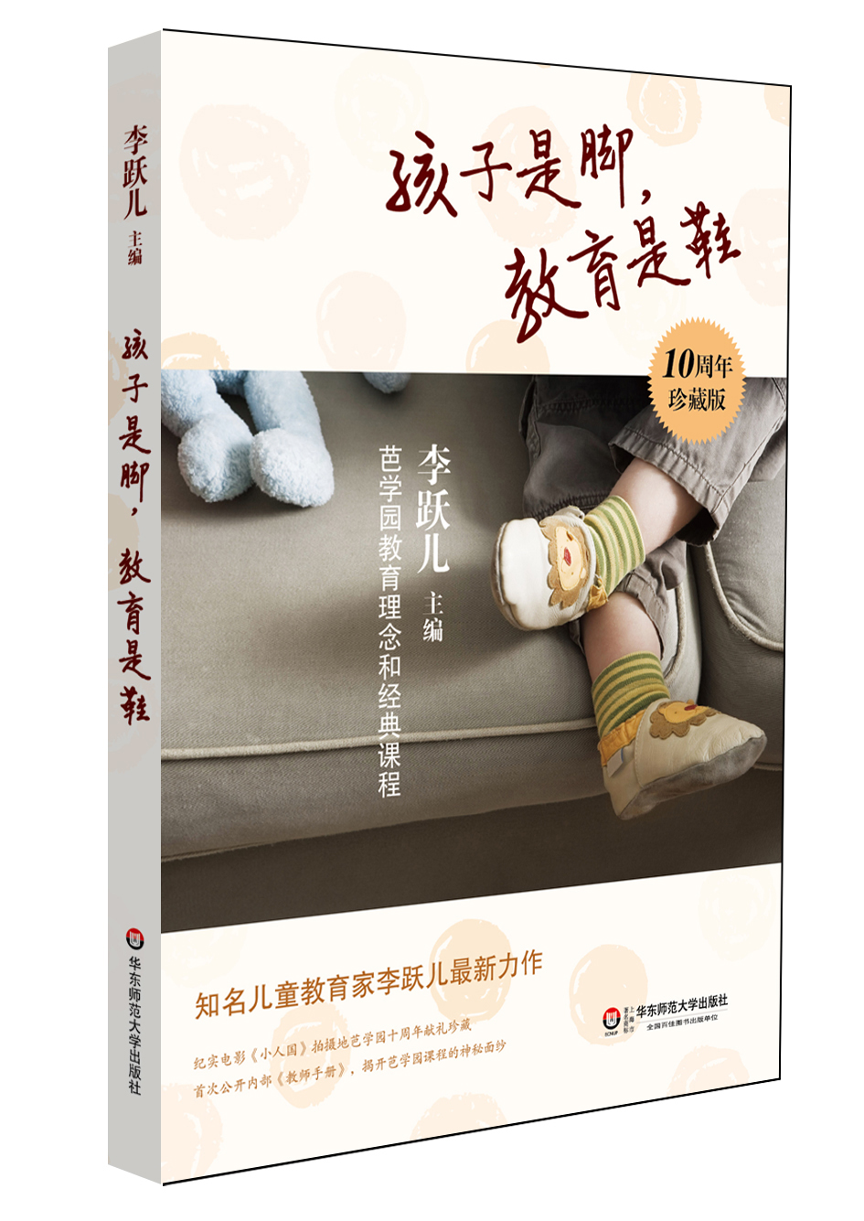 孩子是脚，教育是鞋：芭学园教育理念和经典课程