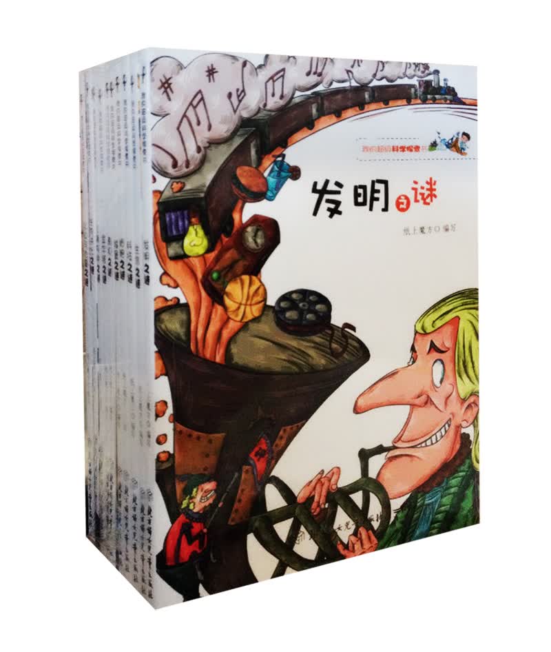 我的超级科学探索书（套装全10册）