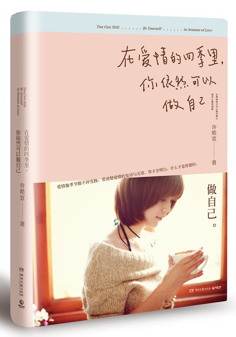 在爱情的四季里，你依然可以做自己