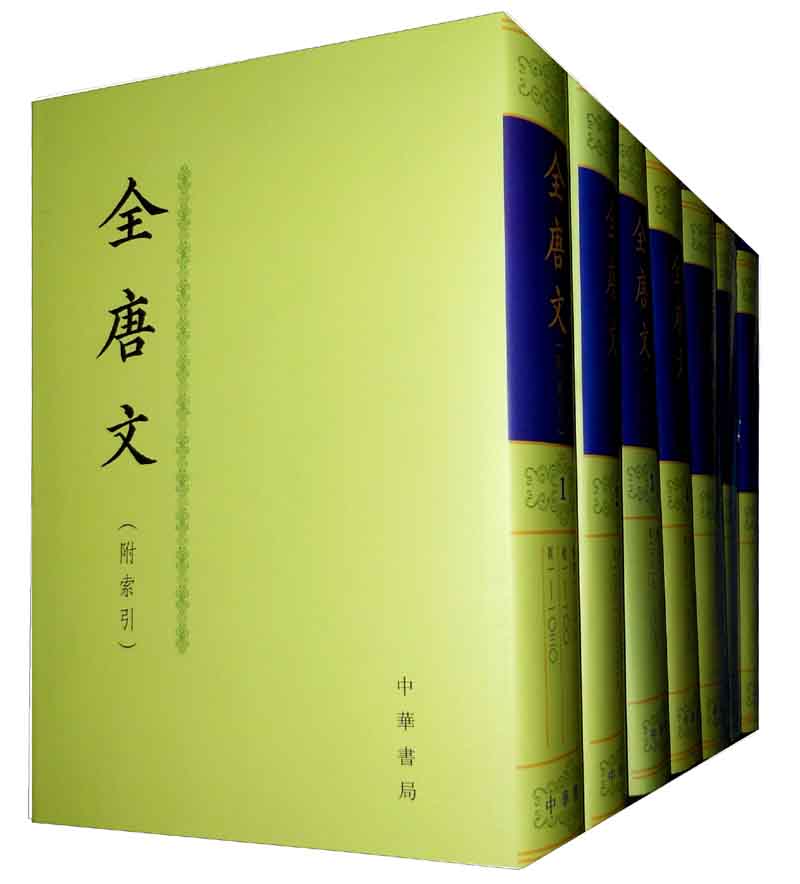 全唐文（套装1-12册）