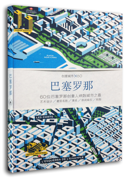 巴塞罗那   书籍
