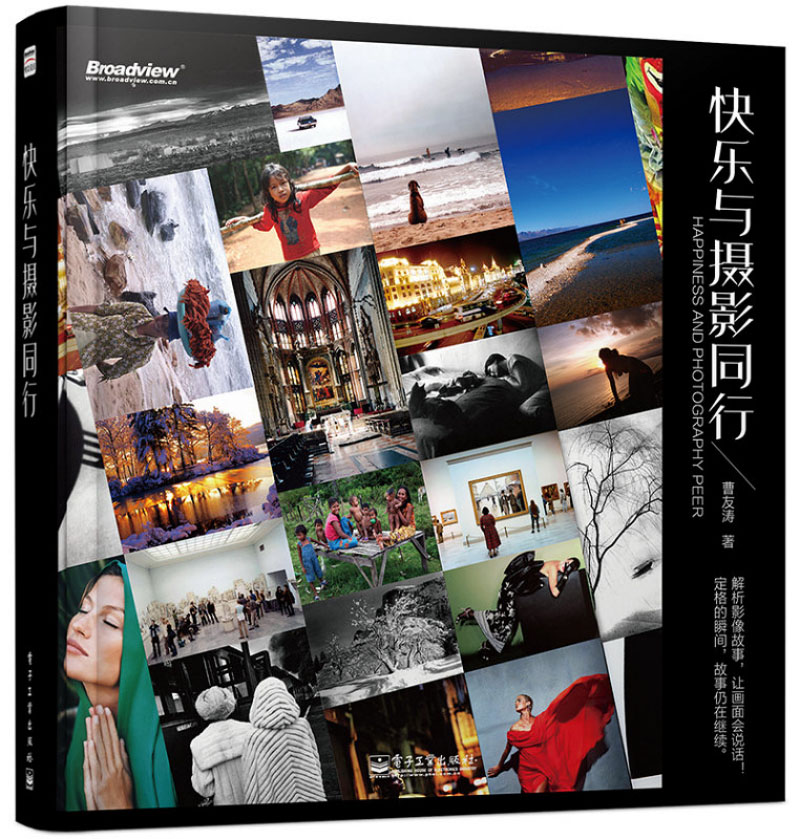快乐与摄影同行 （全彩）(博文视点出品)