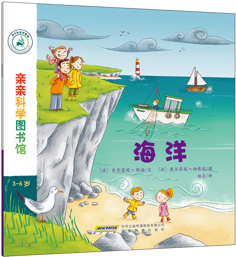 亲亲科学图书馆：海洋(中国环境标志 绿色印刷)