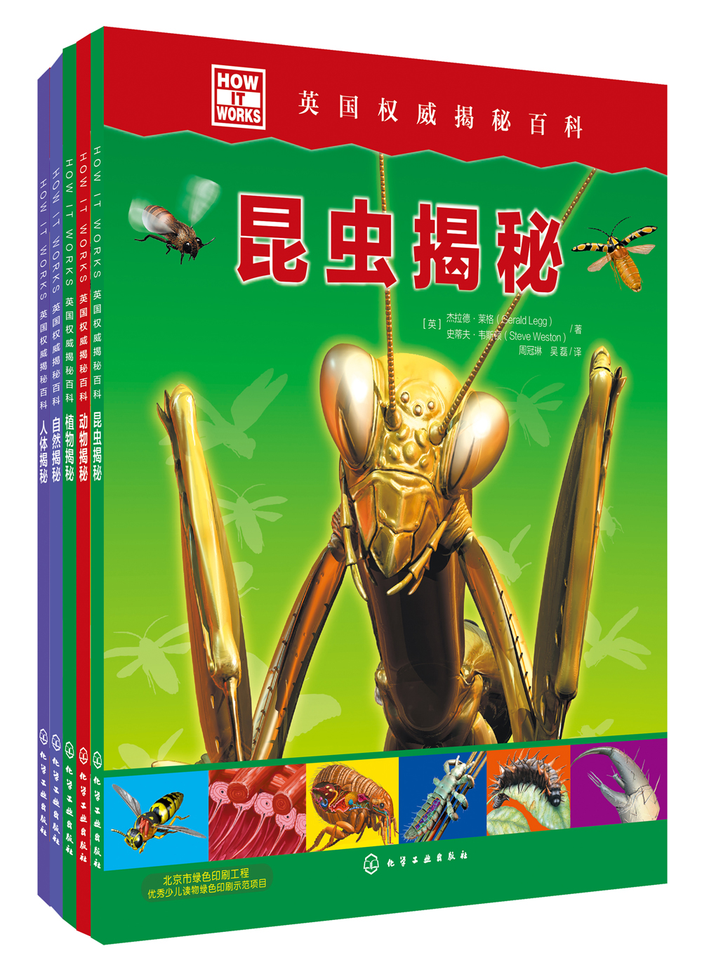 英国权威揭秘百科（昆虫揭秘+动物揭秘+植物揭秘+自然揭秘+人体揭秘）（套装共5册）