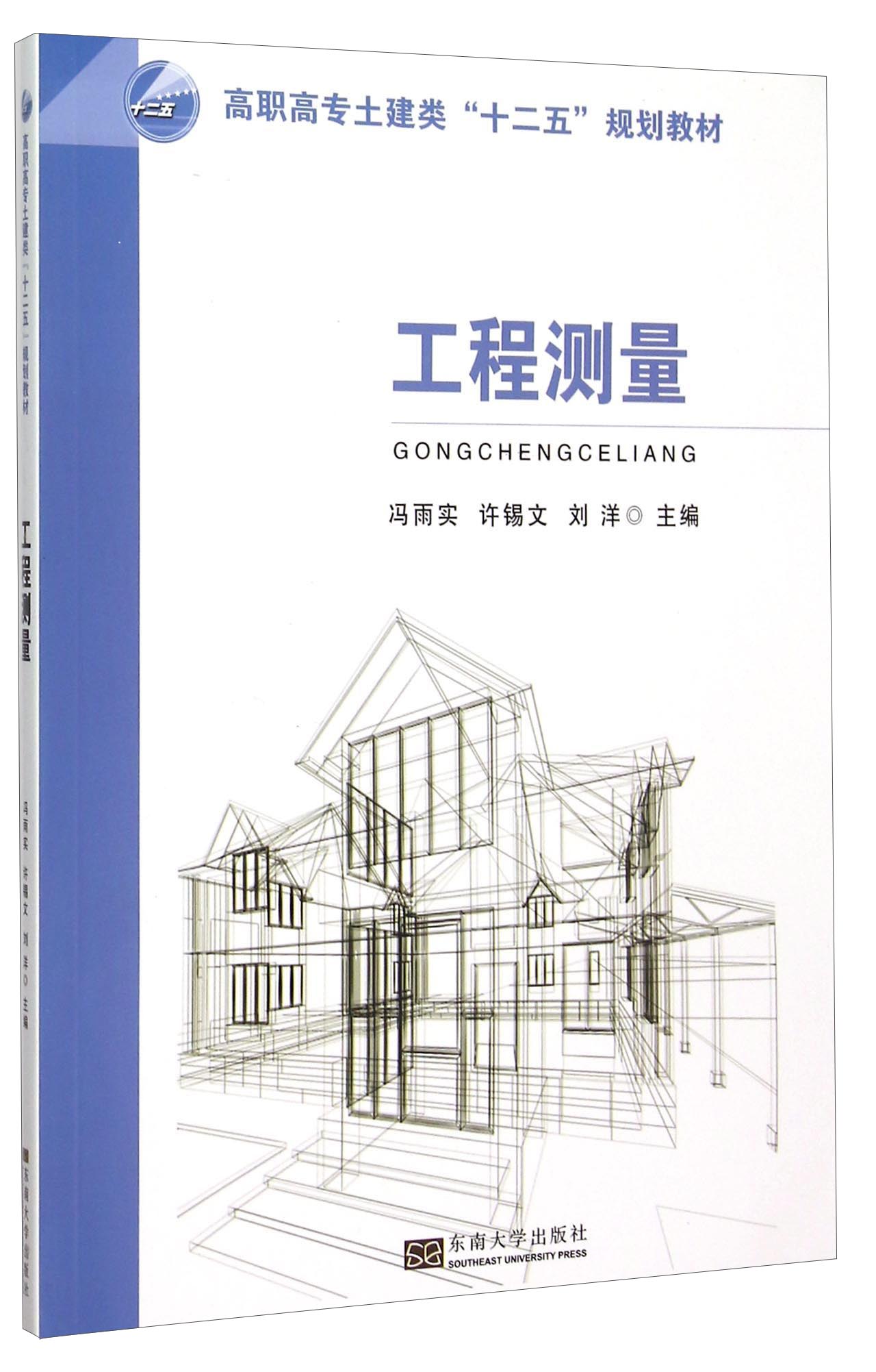 工程测量