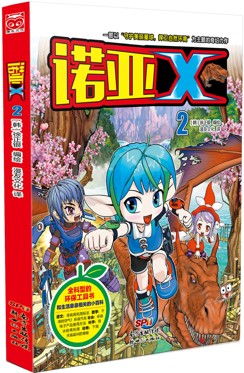 诺亚X2
