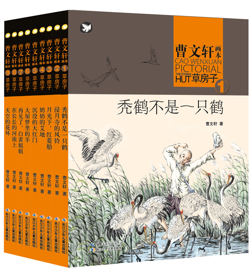 曹文轩画本：草房子（套装共9册）小学6年级推荐课外阅读图书