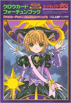 现货 日文原版 完全复刻 魔卡少女樱 库洛牌完全对应占bu手册
