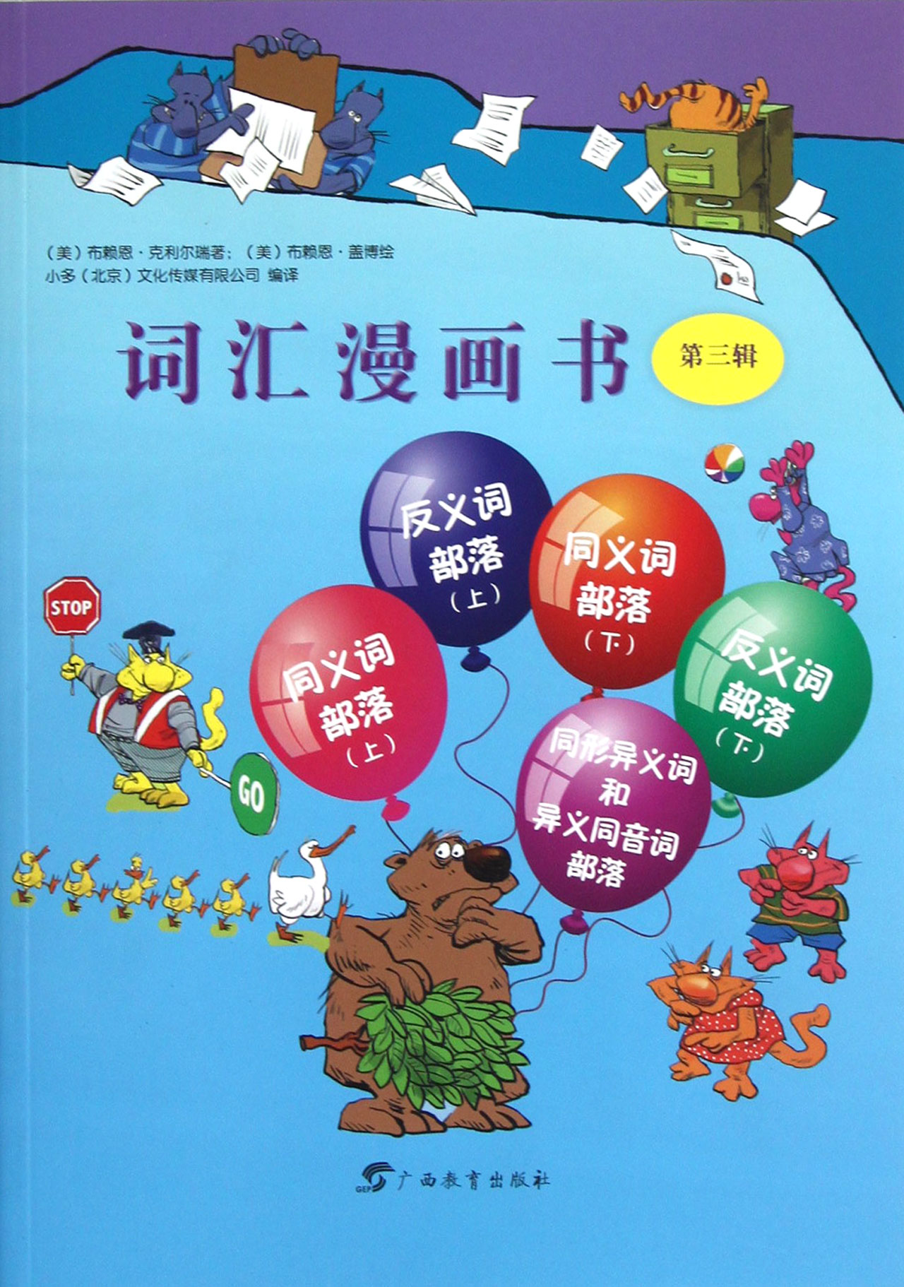 词汇漫画书(第3辑)