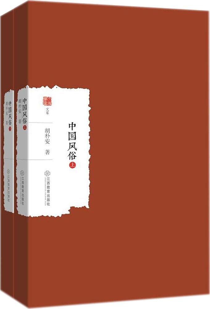 中国风俗 书籍 历史 风俗习惯