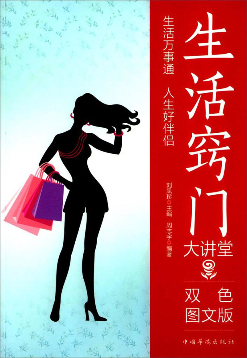 生活窍门大讲堂（双色图文版）