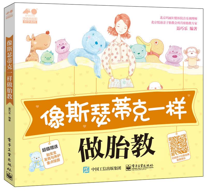 像斯瑟蒂克一样做胎教