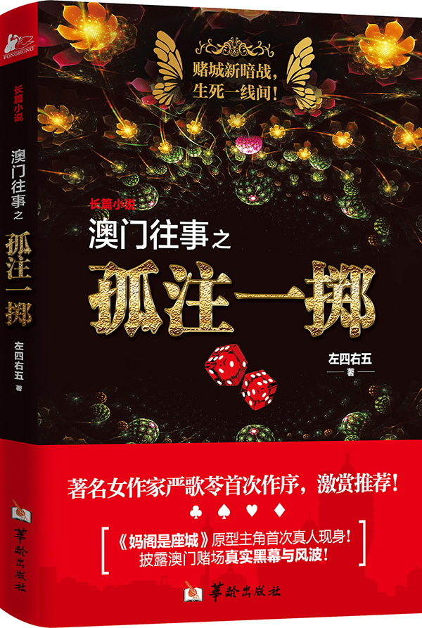 澳门往事之孤注一掷《现货速发》