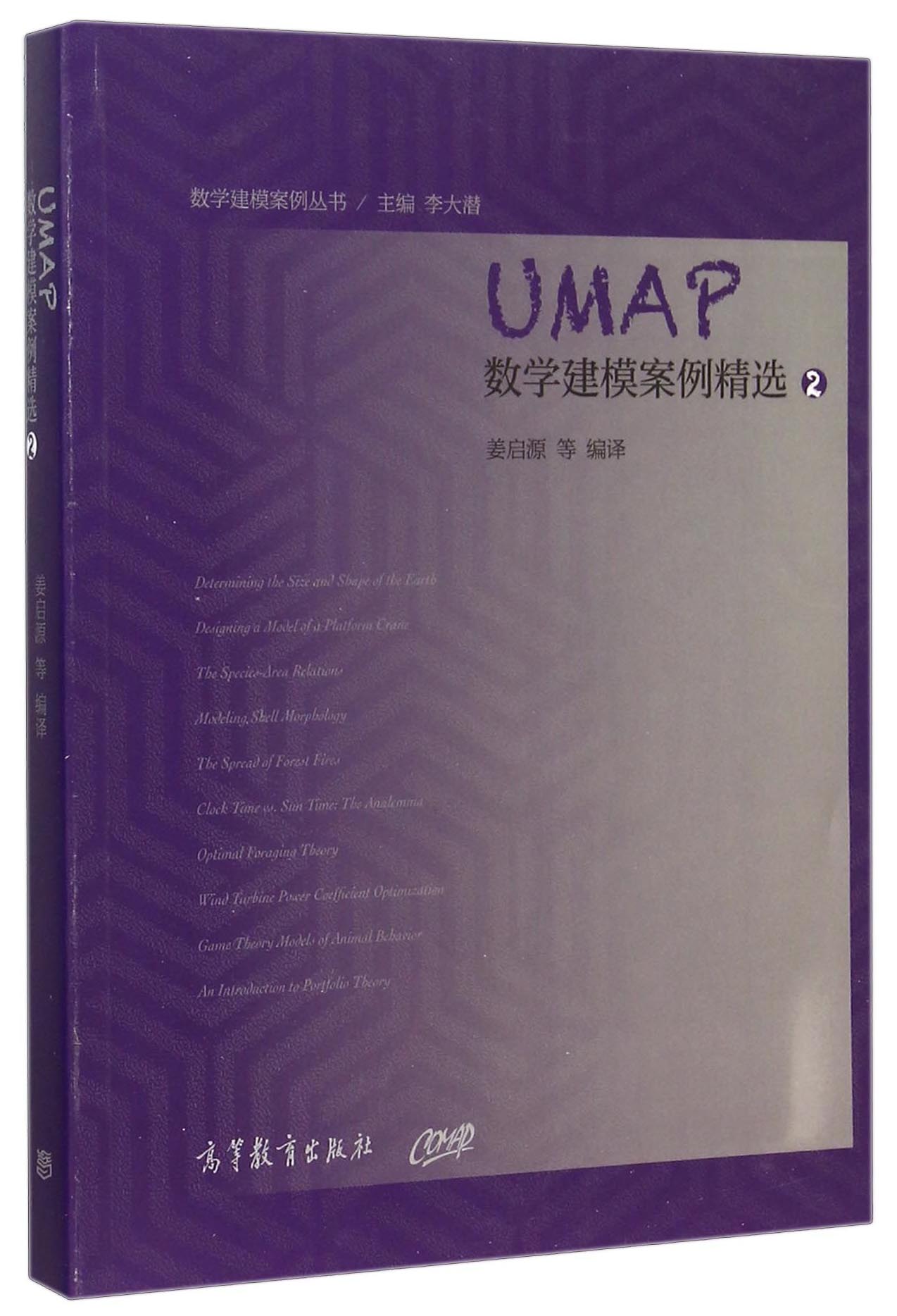 UMAP数学建模案例精选（2）
