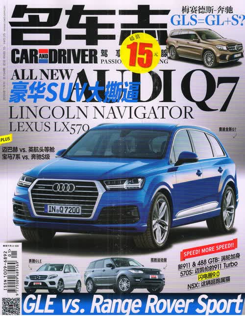 名车志（2016年1月号）