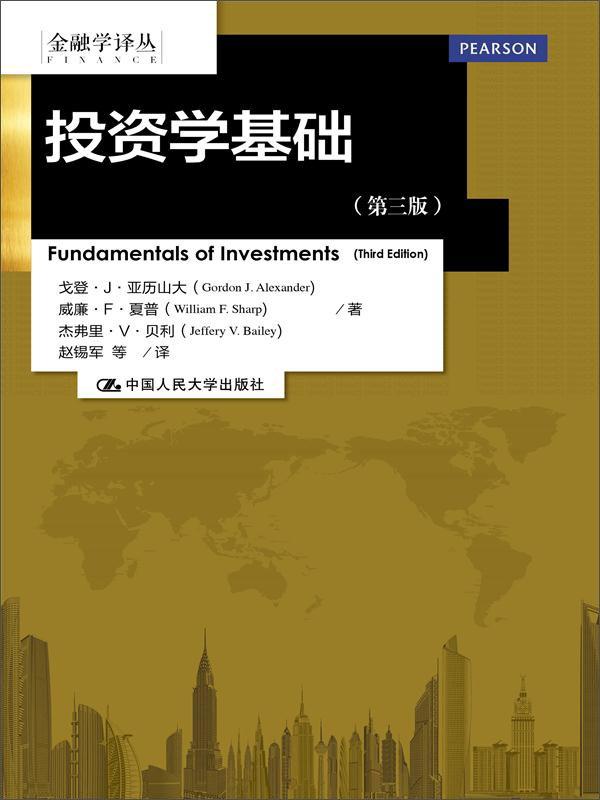 投资学基础 第三版/金融学译丛