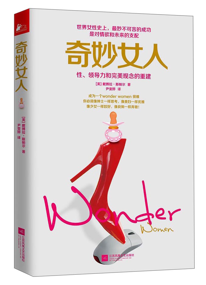 凤凰联动 奇妙女人？