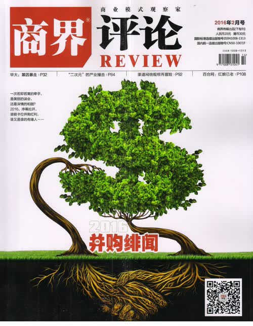商界评论（2016年2月号）