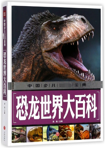 恐龙世界大百科(精)