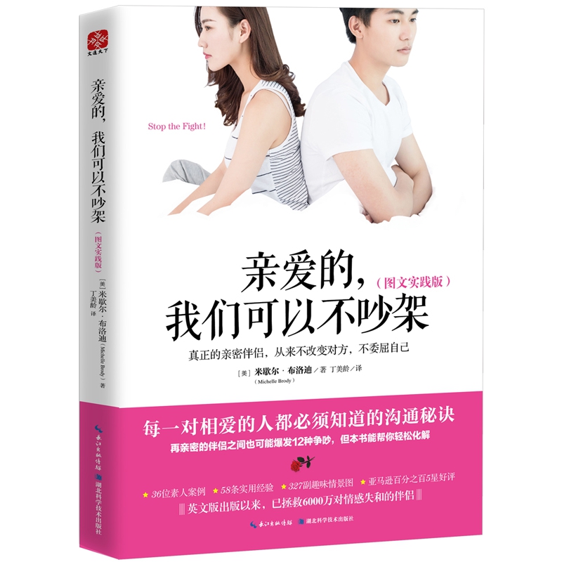 亲爱的我们可以不吵架(图文实践版)