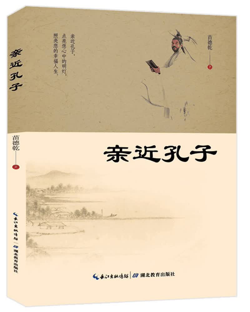 亲近孔子
