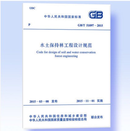 GB/T 51097-2015 水土保持林工程设计规范