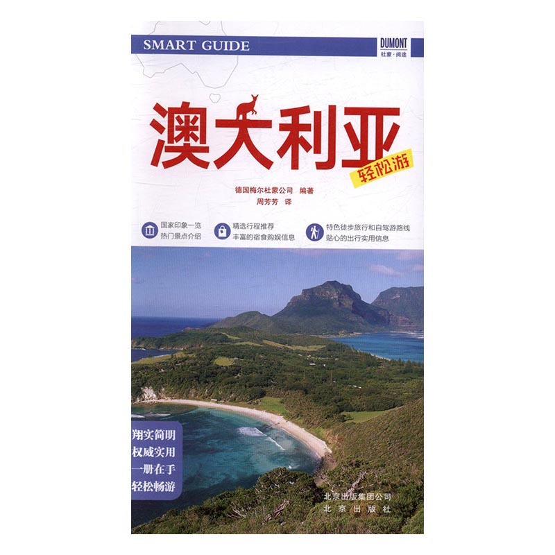 澳大利亚轻松游 旅游/地图 书籍