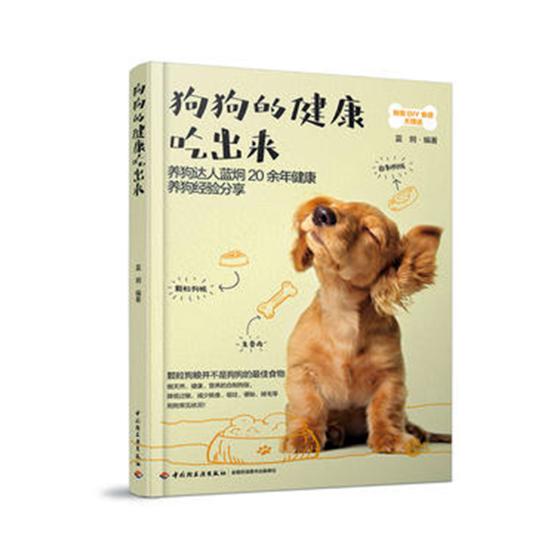 狗狗的健康吃出来/书籍/家居/宠物