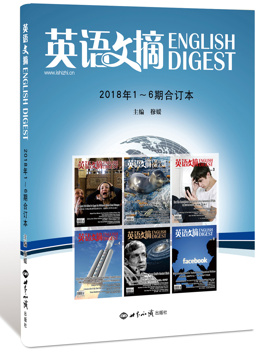 英语文摘2018年1-6合订本