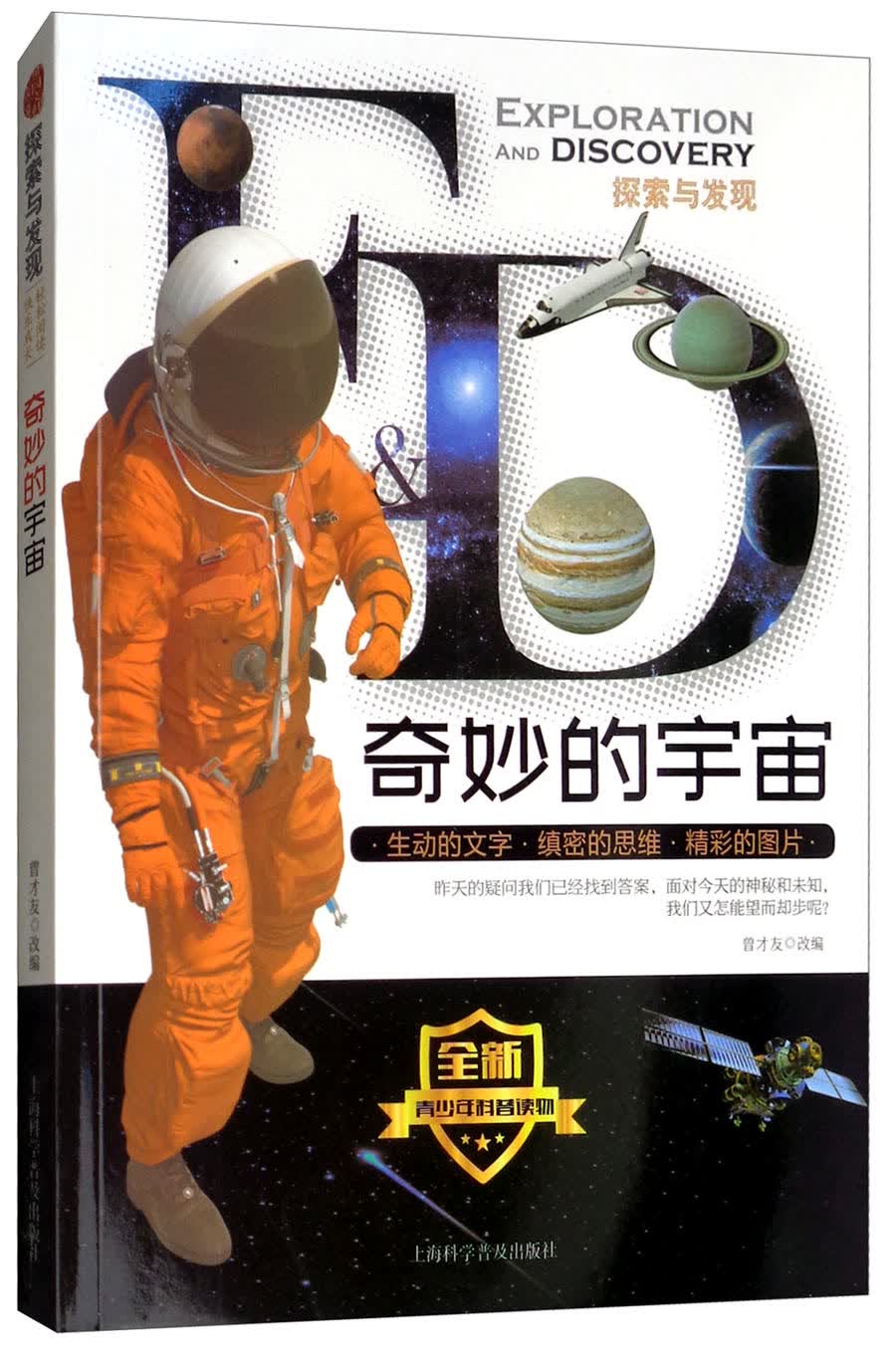 奇妙的宇宙
