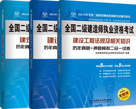 二级建造师 建筑工程专业真题+模拟二合一试卷 法规+施工+建筑专业3本组合（套装共3册）