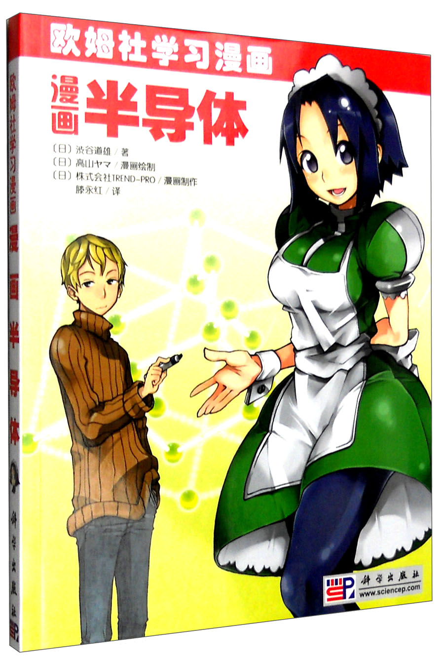 漫画半导体
