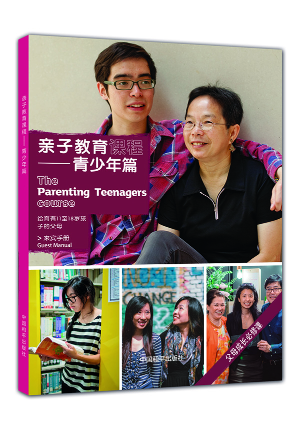 亲子教育课程（青少年篇）