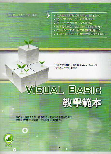 Visual Basic 教學範本