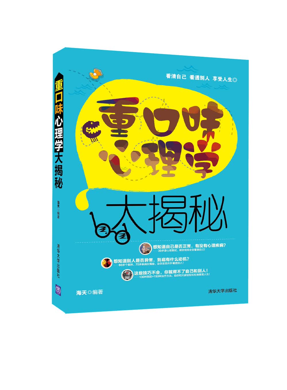 重口味心理学大揭秘