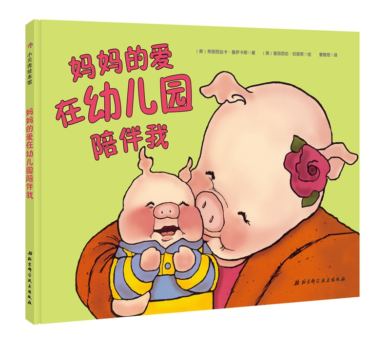 妈妈的爱在幼儿园陪伴我