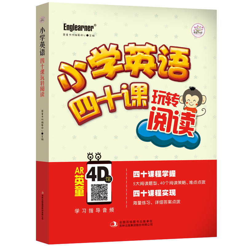 小学英语 四十课玩转阅读