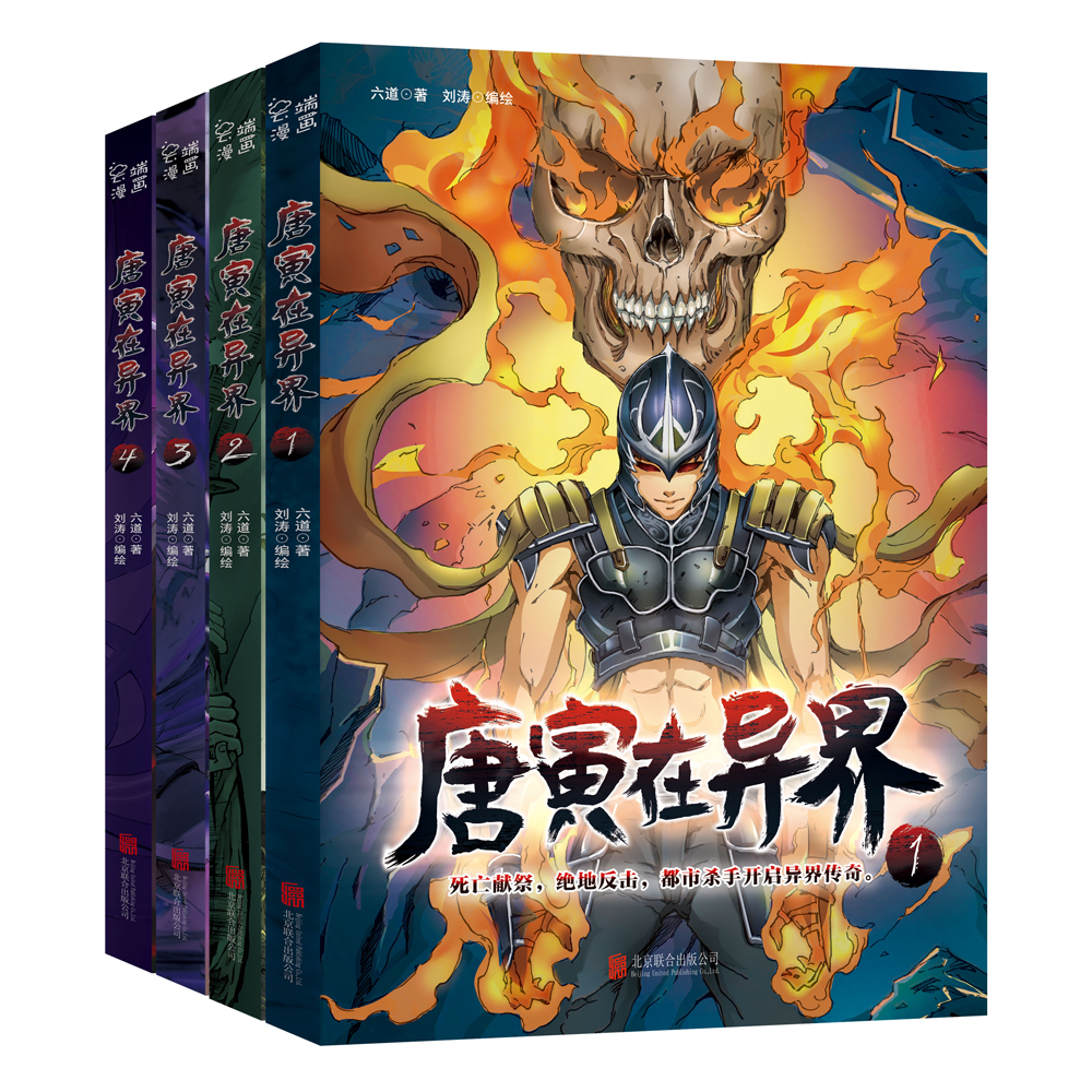 唐寅在异界 作者亲笔签名版 奇幻漫画小说（套装共4册）