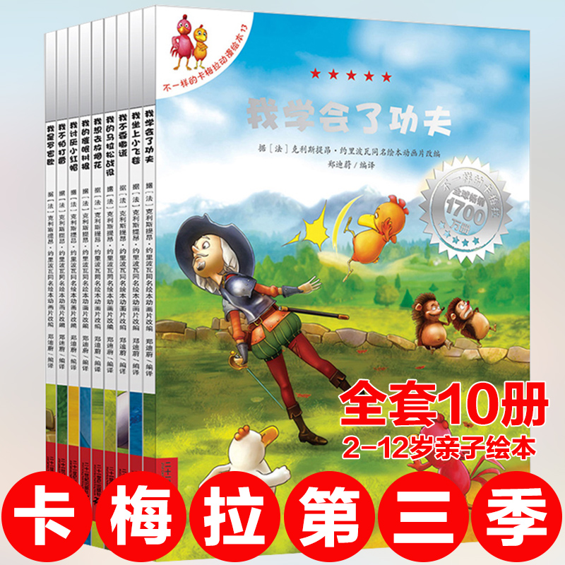 不一样的卡梅拉第三季全套10册 3-6岁儿童动漫绘本故事书 幼儿园大班宝宝读物卡通漫画书