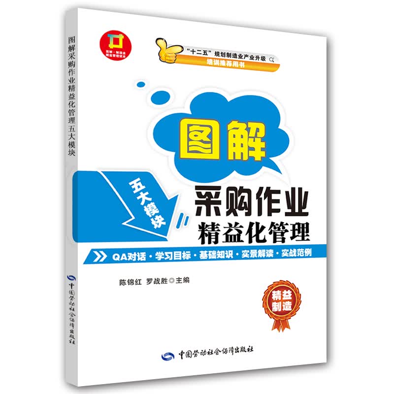 图解·采购作业精益化管理：图解·制造业精益管理读本
