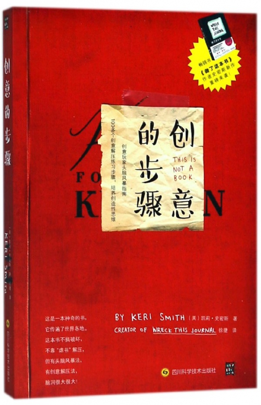 创意的步骤