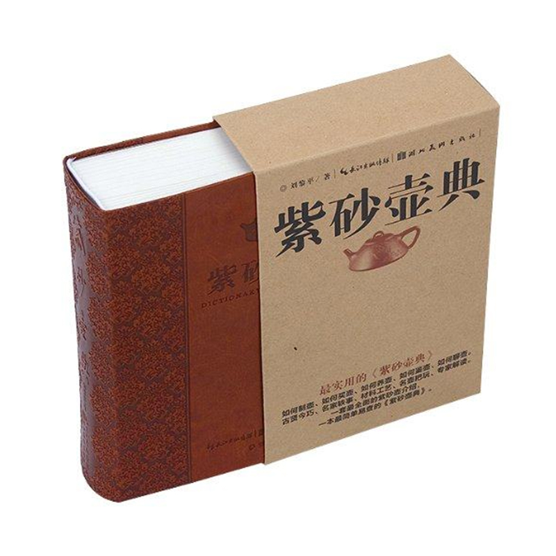 紫砂壶典 紫砂壶全集 紫砂壶典学习 紫砂泥料剖析紫砂壶书籍入门紫砂收藏与赏析收藏鉴赏工具书 实用的紫