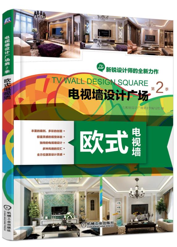 电视墙设计广场·第2季：欧式电视墙