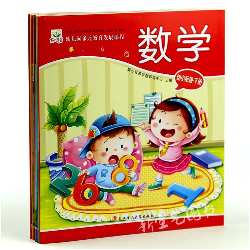 幼儿园学前班教材下册全套10本 武汉理工大学出版社 五大领域整合课程春季教材 幼小衔接下册 学生用书全10册