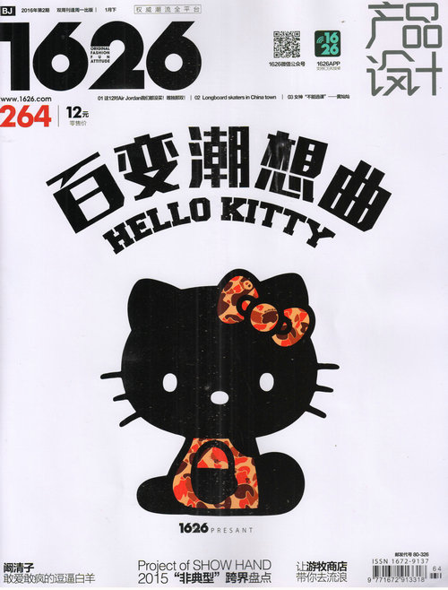 1626产品设计（2016年1月下总264期）