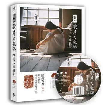 解密胶片与数码唯美人像摄影